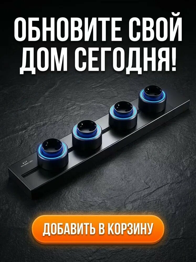 Умная розетка-два адаптера30CM