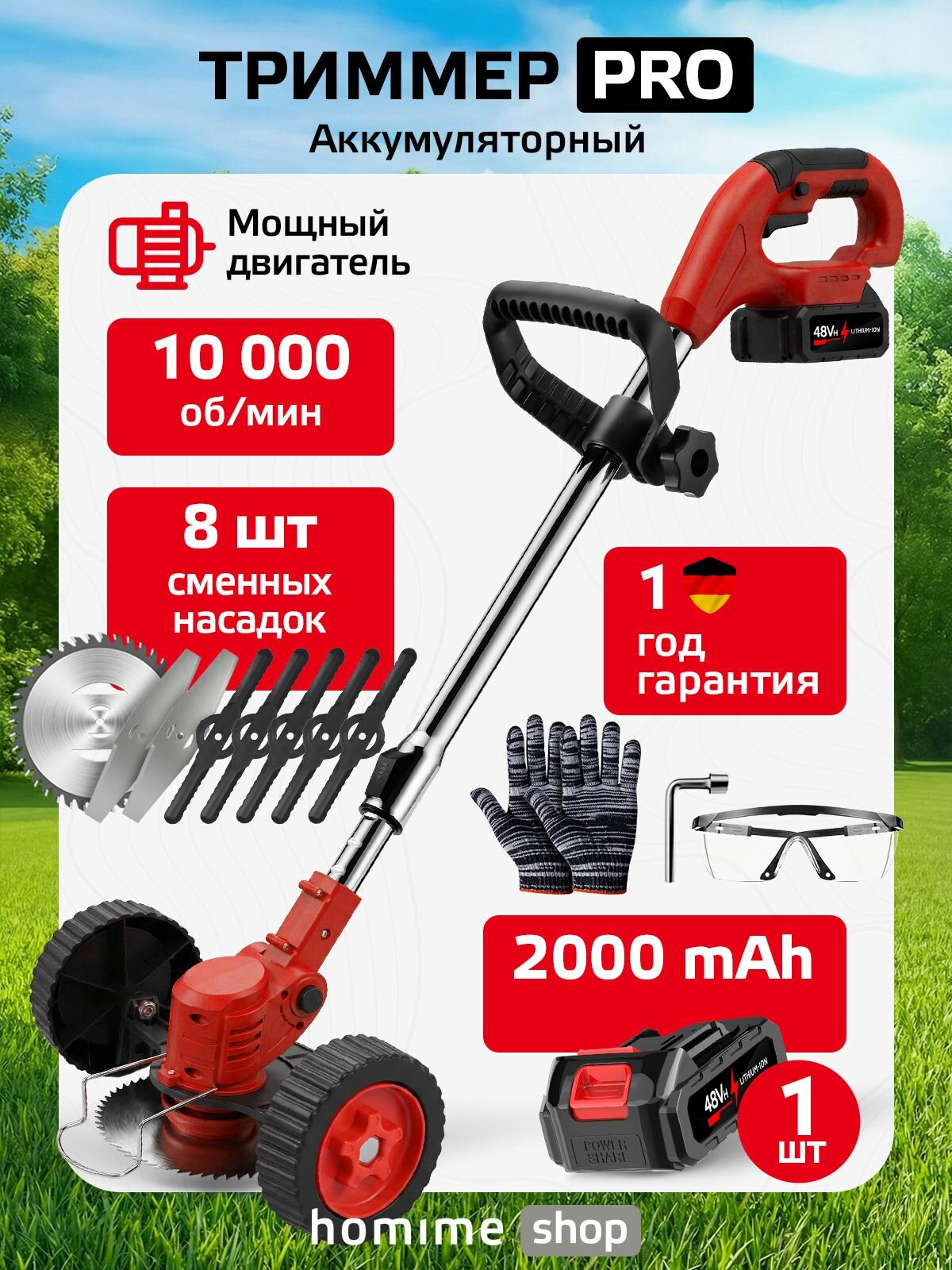 Триммер аккумуляторный Homime, садовый на колесах, электротриммер для травы, электрическая газонокосилка, 1 перезаряжаемый аккумулятор 2000 mAh