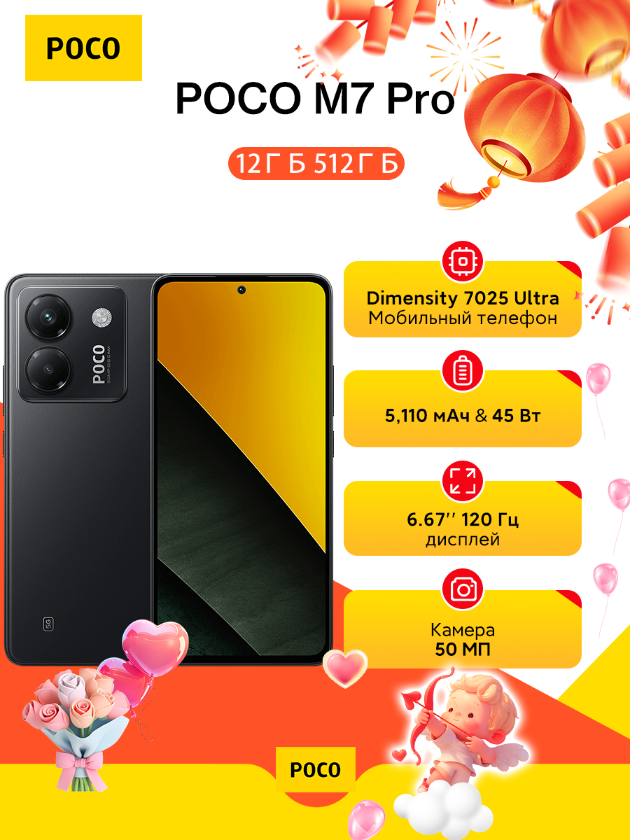Смартфон Xiaomi Poco M7 Pro 5G 12/512, Dual nano SIM, EU Black (черный)