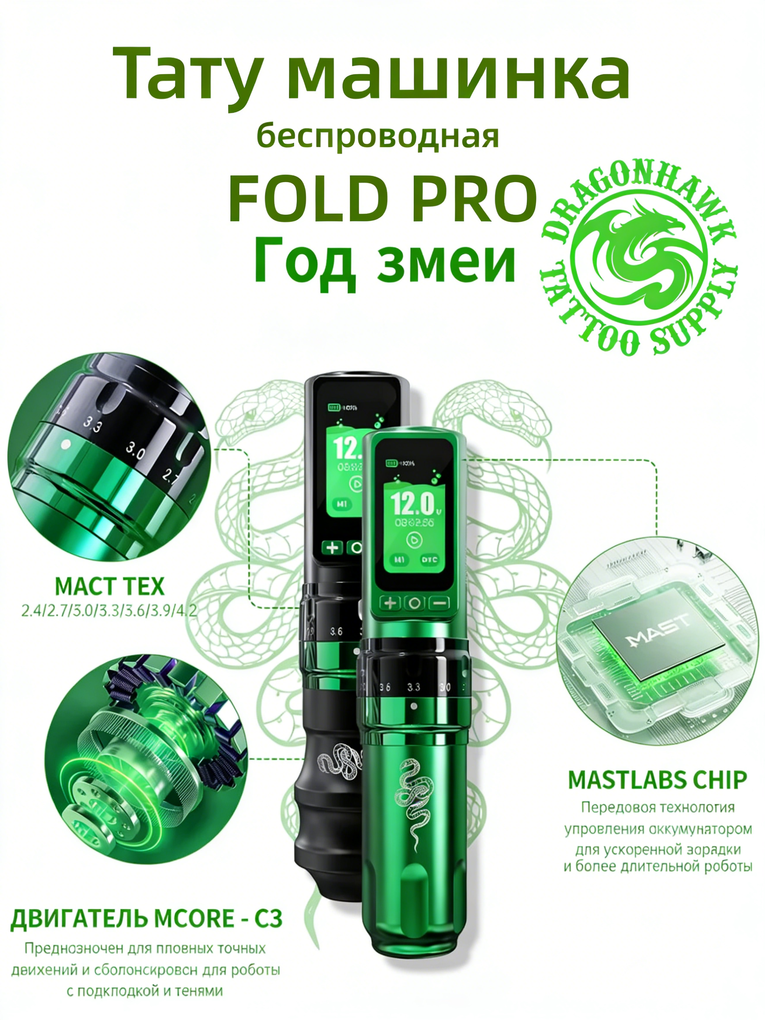 Тату машинка беспроводная Dragonhawk Fold Pro Год Змеи регулируемая ход 3000 мАч Для Профессионалов и Новичков