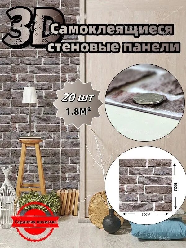 Самоклеящаяся 3D стеновая панель под кирпич 30x30 см 20 шт Темно-бордовый