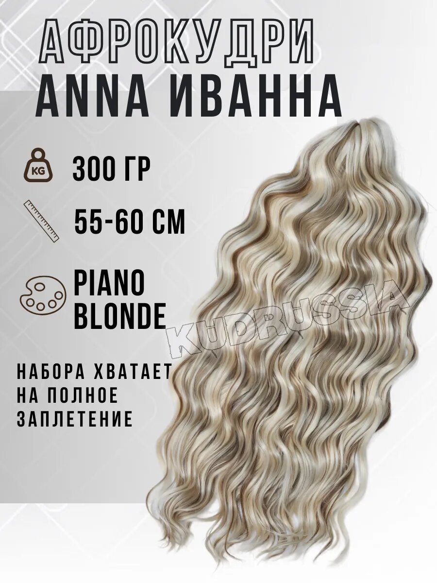 Афро локоны анна волосы для наращивания