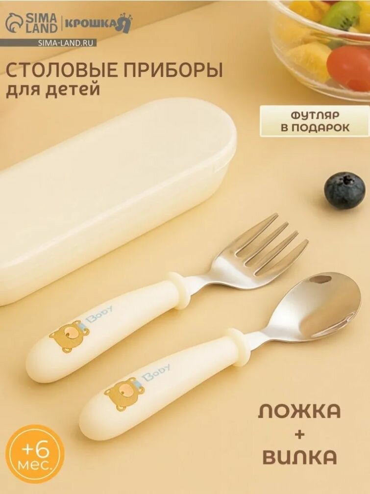 Набор детских столовых приборов в футляре: вилка, ложка