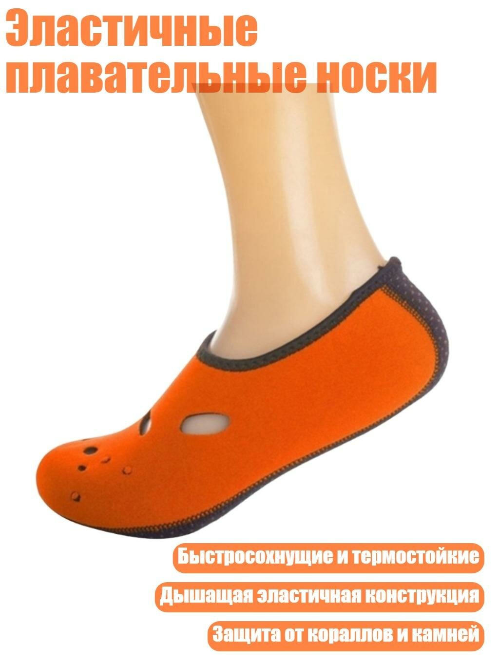 Эластичные плавательные носки, Оранжевый - XL