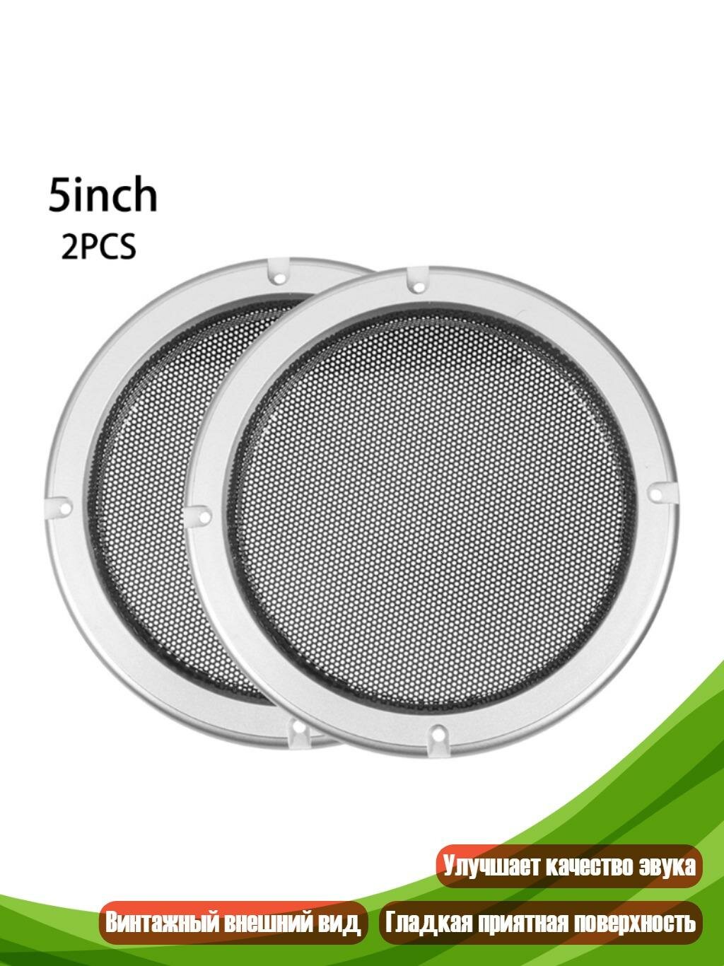 Стальная защитная сетка для автомобильных динамиков, D