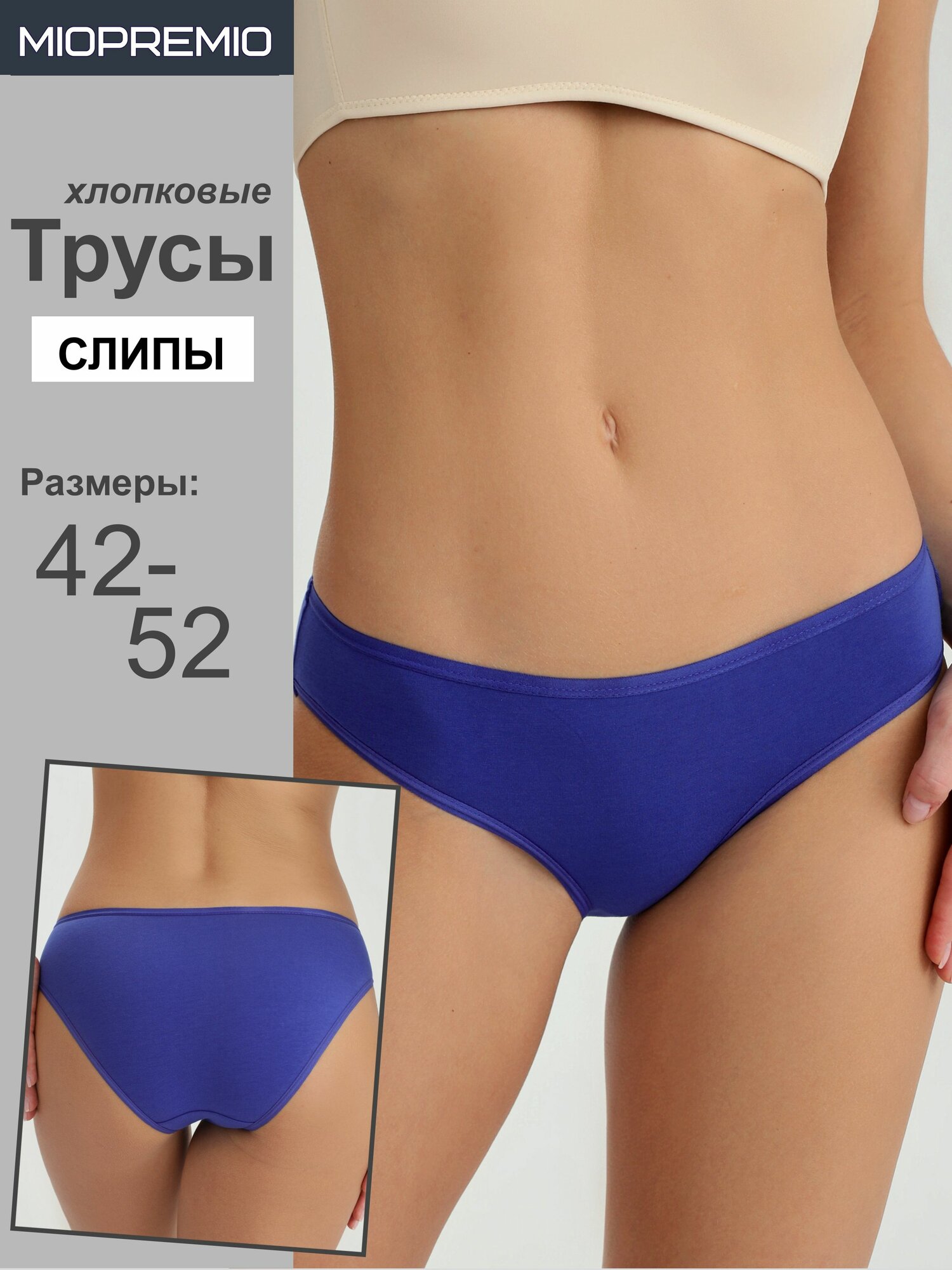 Трусы