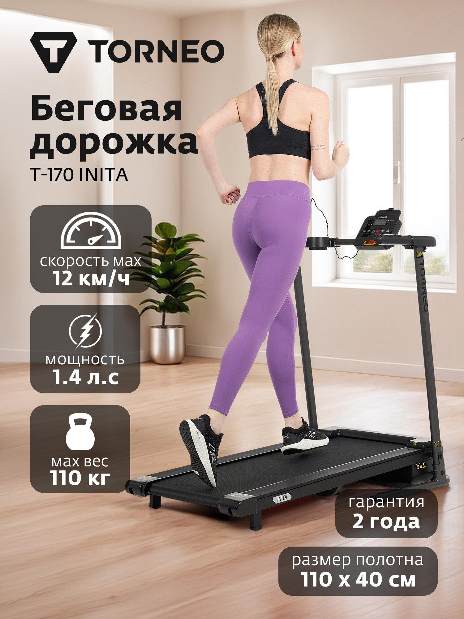 Беговая дорожка Torneo Inita T-170