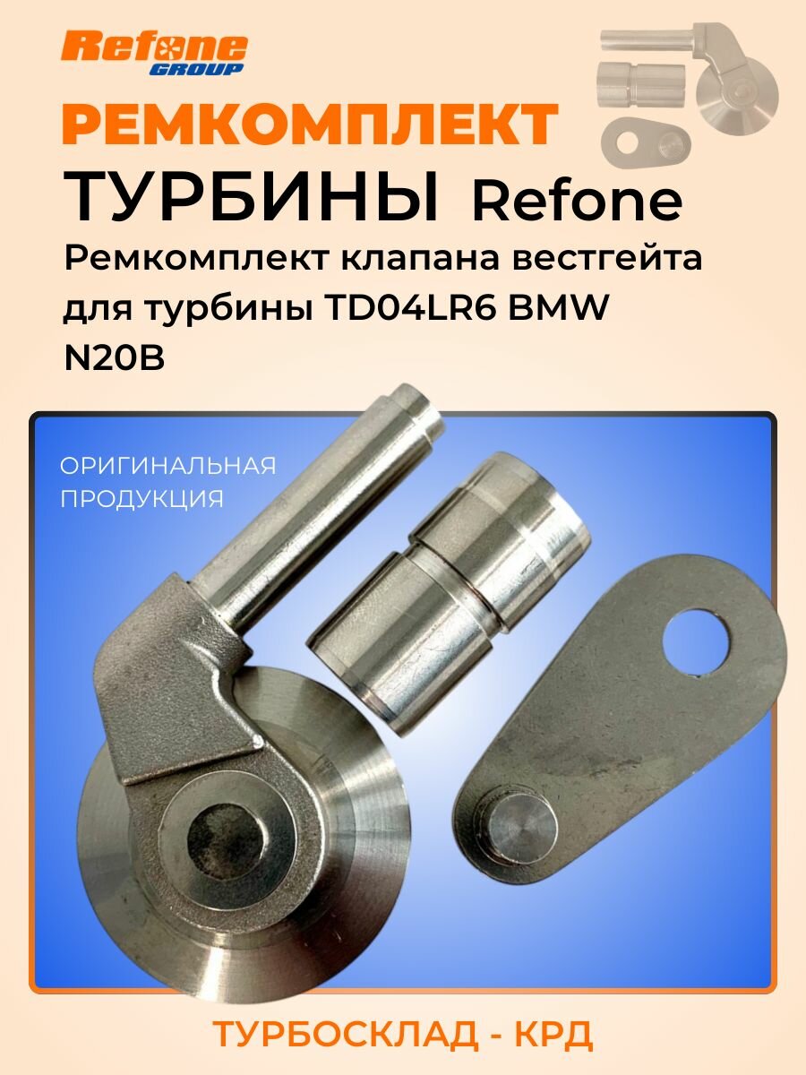 Ремкомплект клапана вестгейта N20B20 TD04LR 49477-02000