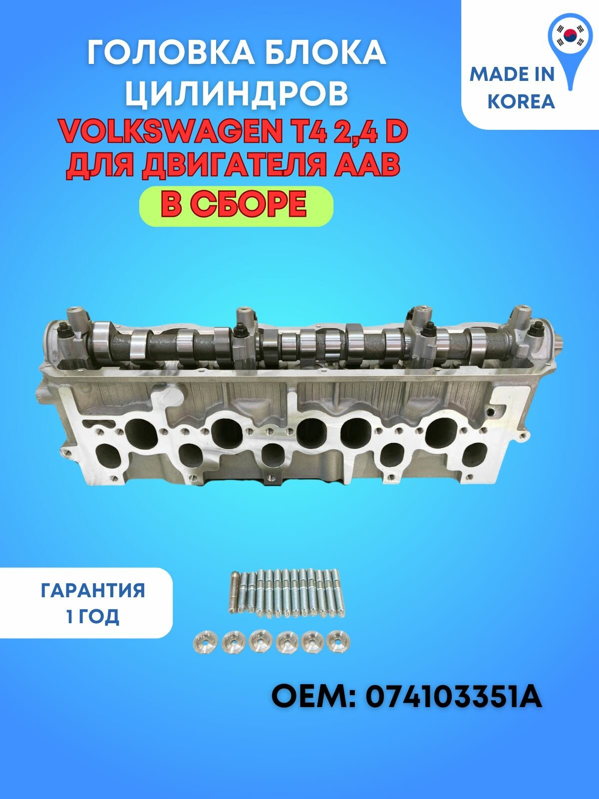 Головка блока (ГБЦ) Volkswagen T4 2,4 TDI (В сборе)