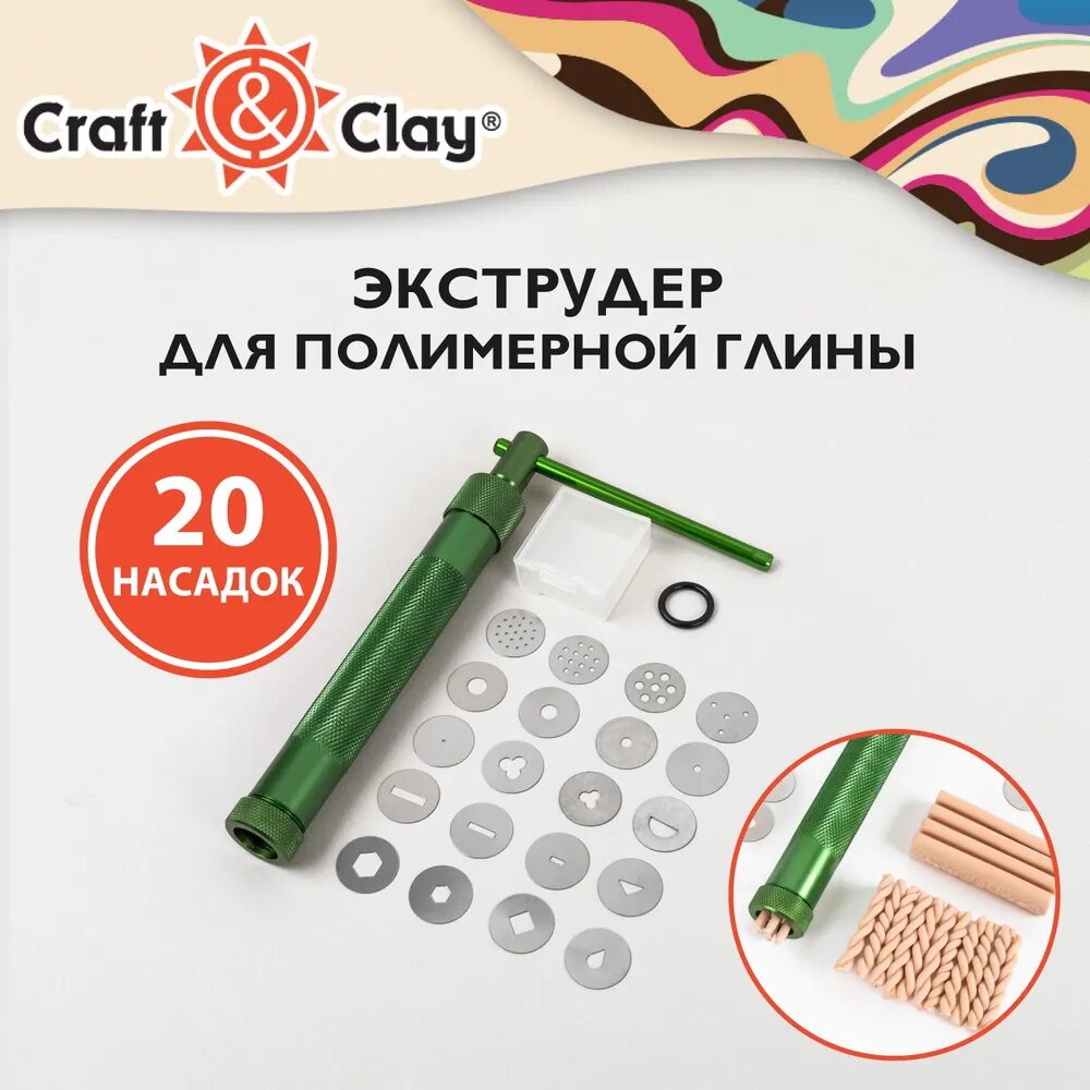 Экструдер для лепки мастики, глины, моделирования, 20 форм "Craft&Clay" CCQ-03