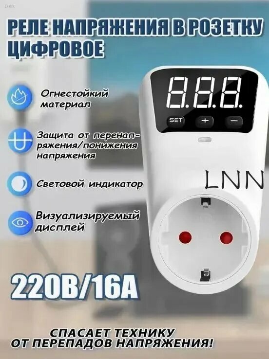 Реле напряжения в розетку защита от импульсных перенапряжений