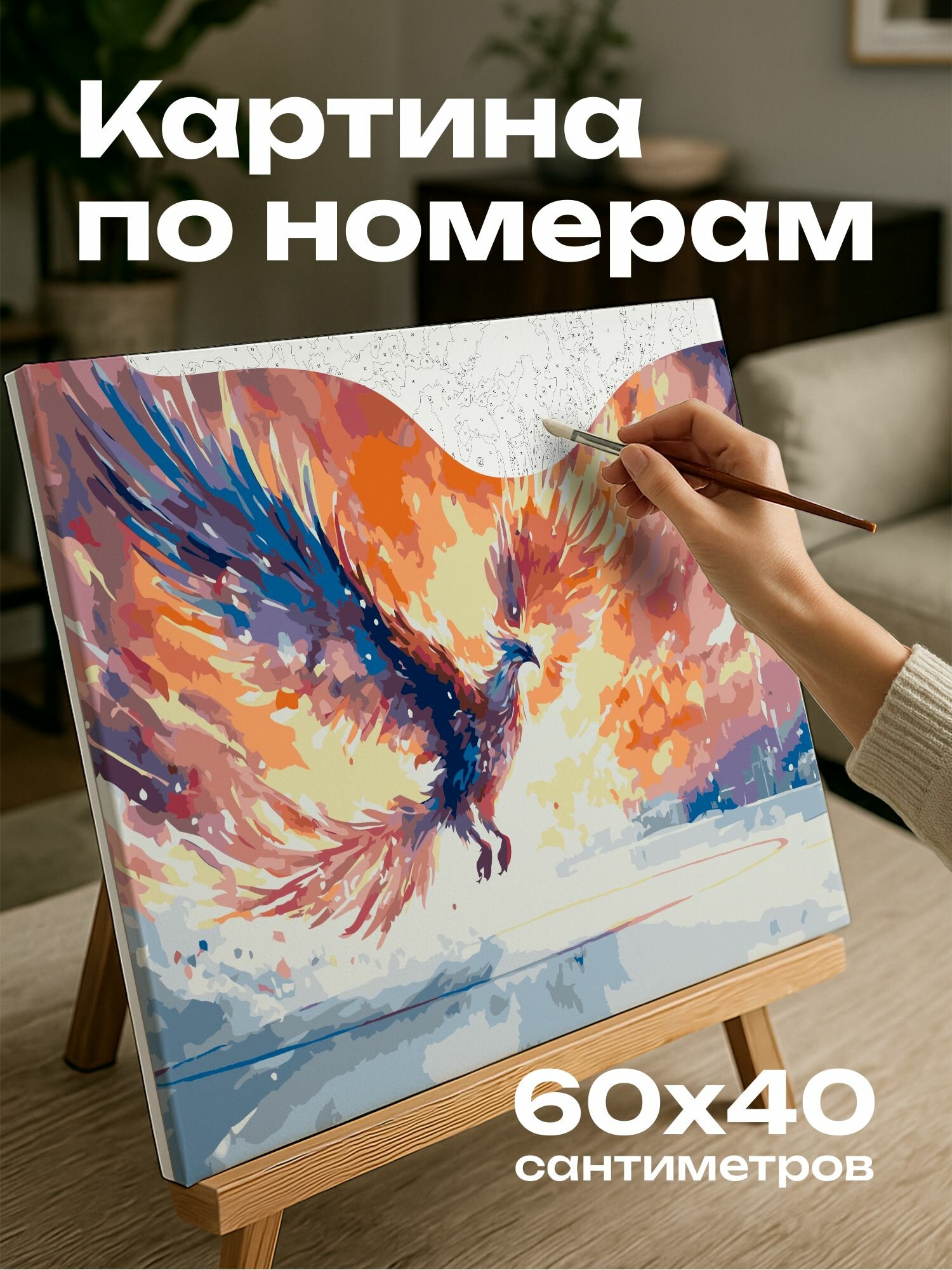 Картина по номерам 60x40 см, феникс, ледяной, хоккейный каток, рассвет, небеса, крылья, свет, грация, акварель