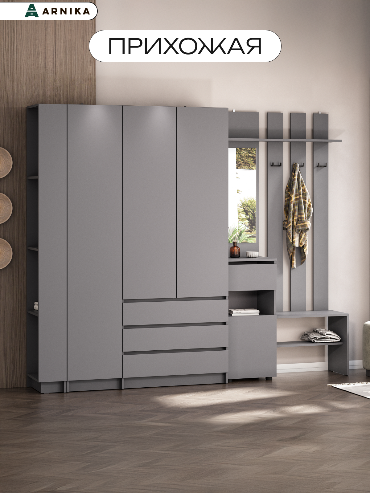 ARNIKA Прихожая Бали, вешалка с зеркалом со стеллажом 2,4м, графит