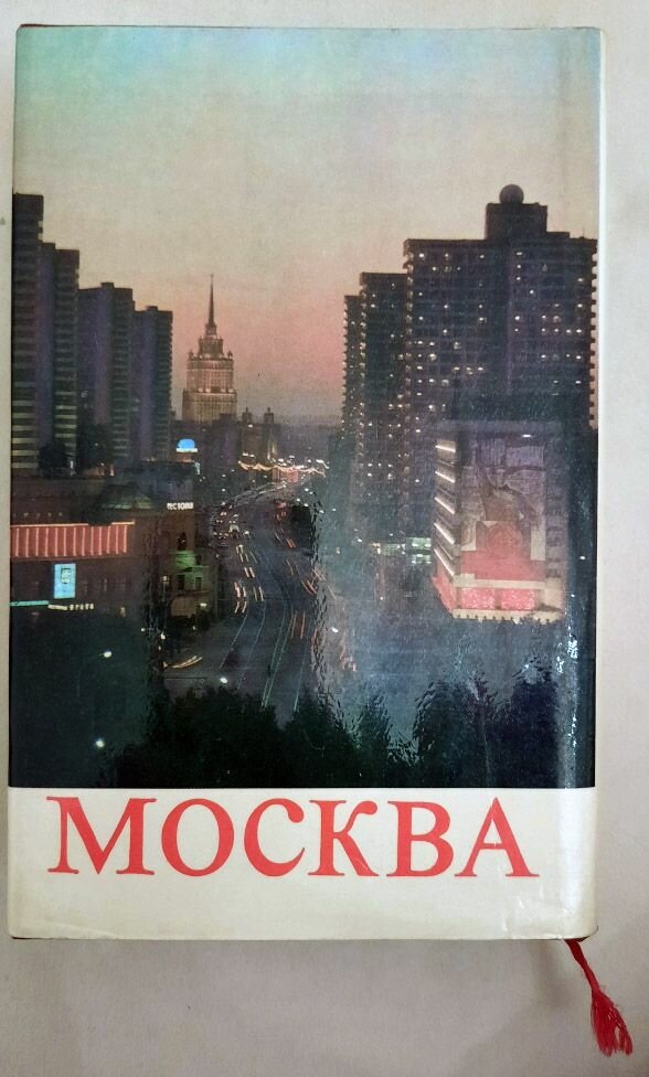Москва. Путеводитель — фото 1