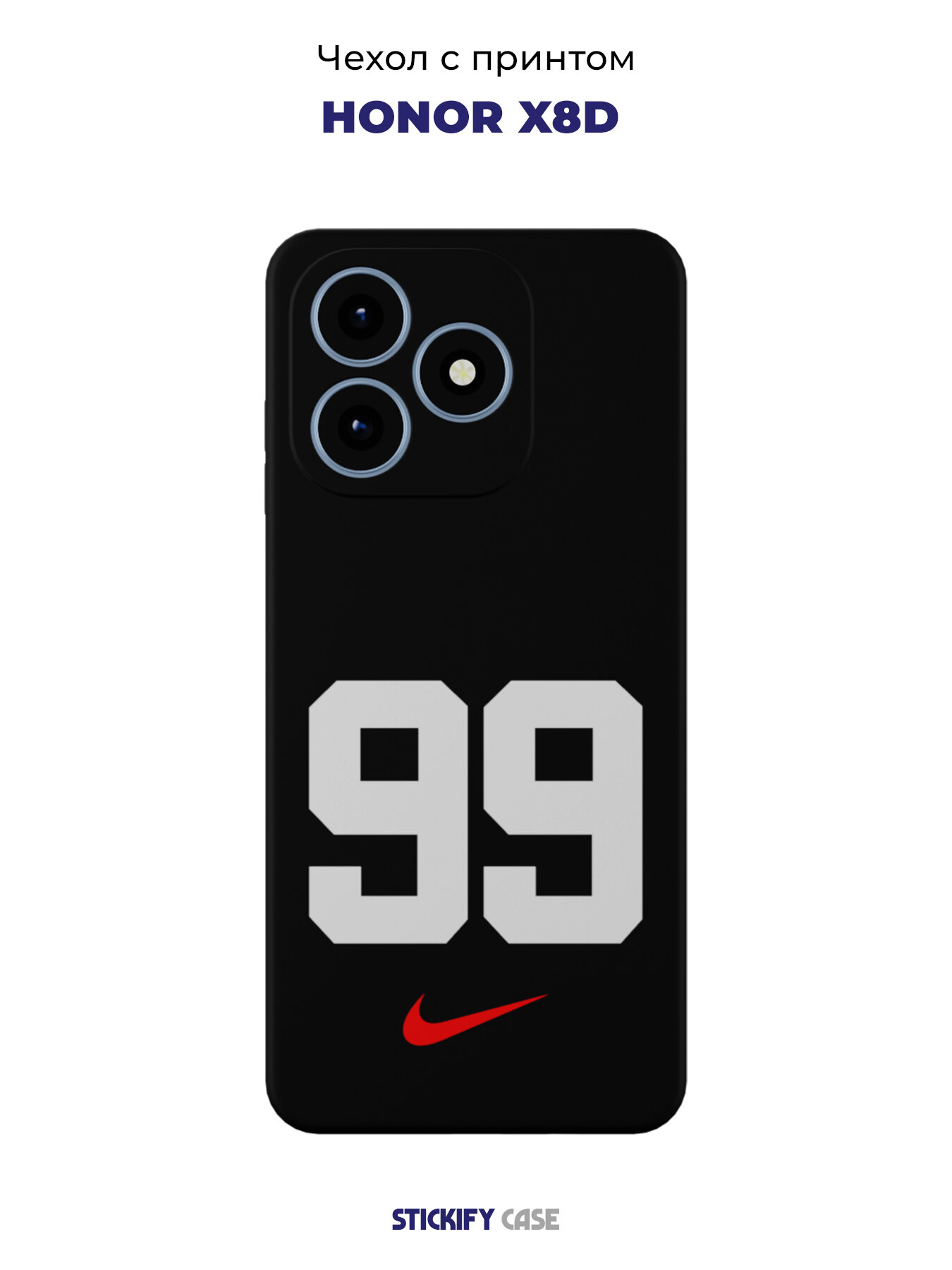 Силиконовый чехол STICKIFY CASE на Honor X8d черный, с принтом Найк.