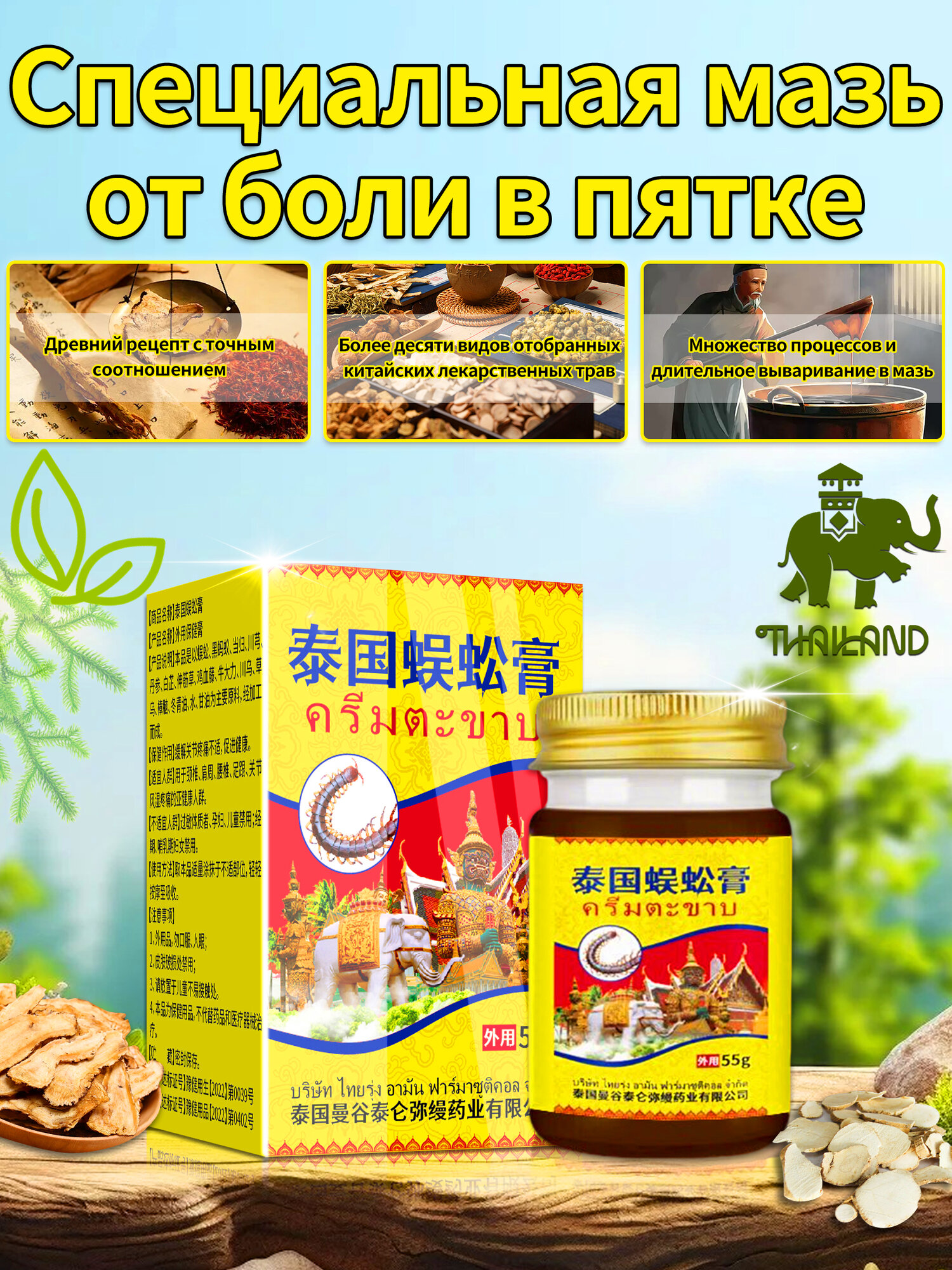 Китайский травяной крем от боли в пятке 55 г, при подошвенном фасциите и пяточных шпорах