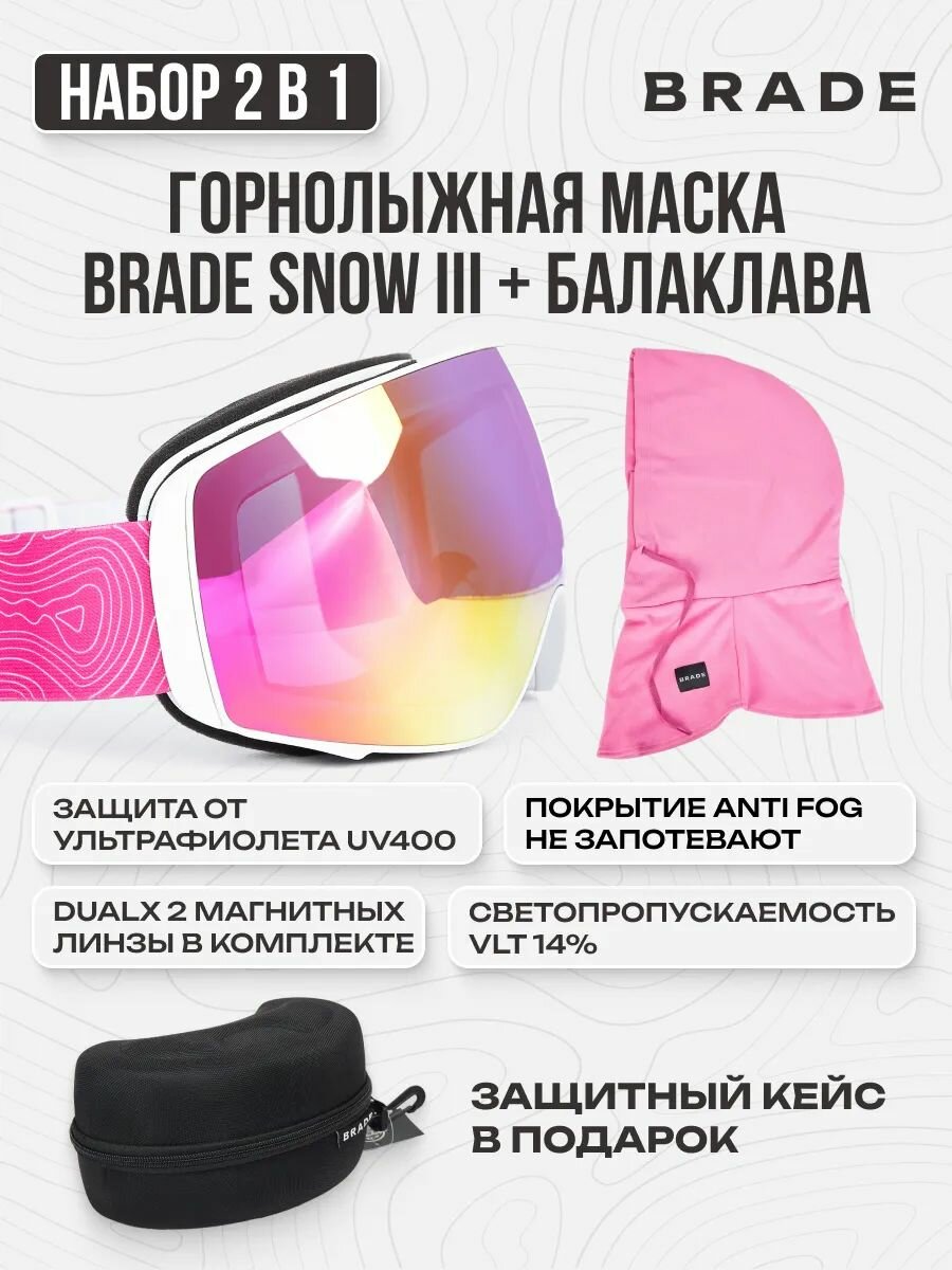 Набор розовый 2 в 1 BRADE SNOW III + балаклава