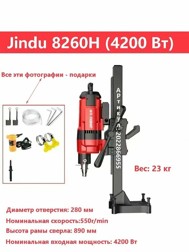 Дрель алмазного бурения (сверления) JINDU-8260H насос в подарок, дрель ручная