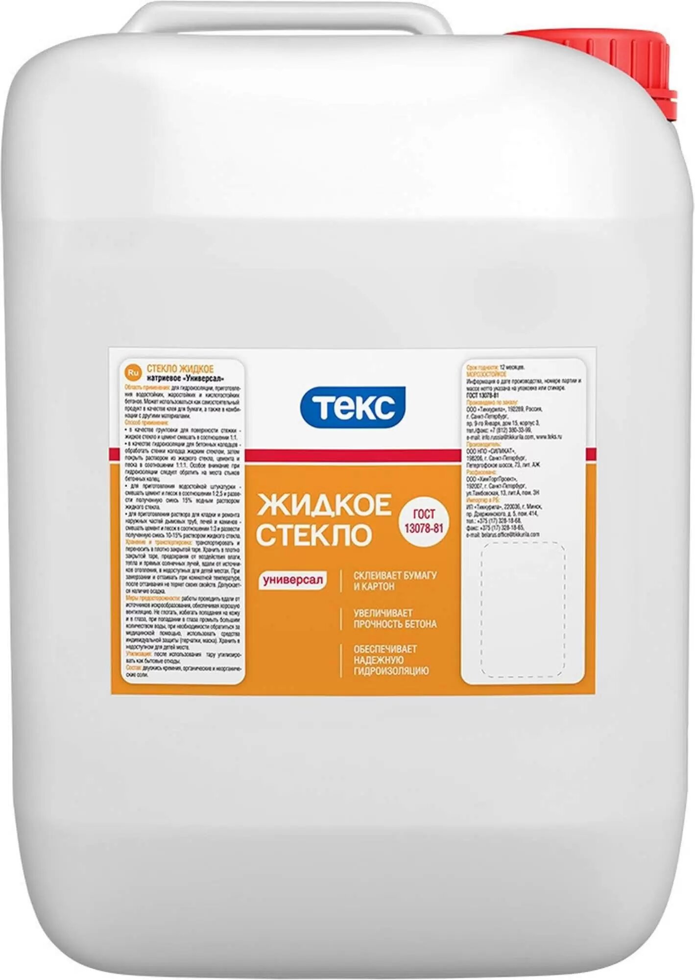 Добавка текс жидкое стекло, натриевая, для бетона и растворов, 15кг