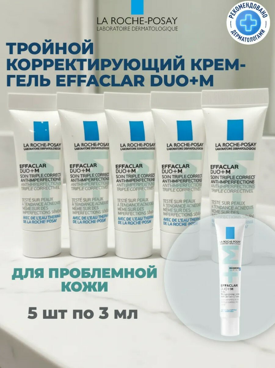 Крем против акне Effaclar Duo+M 15мл (5шт*3мл) от La Roche-posay