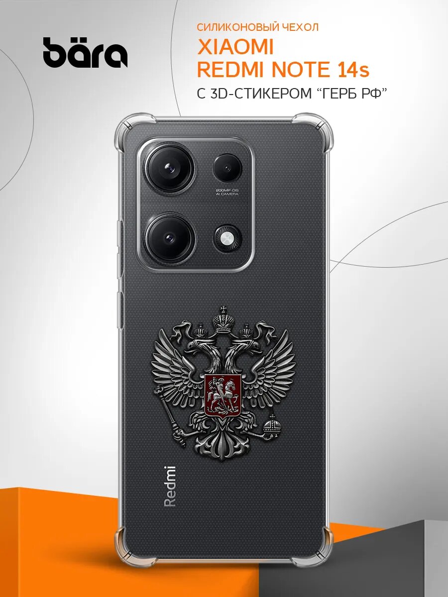 Чехол на Xiaomi Redmi Note 14s/ Сяоми Редми Нот 14с с гербом, накладка, металл