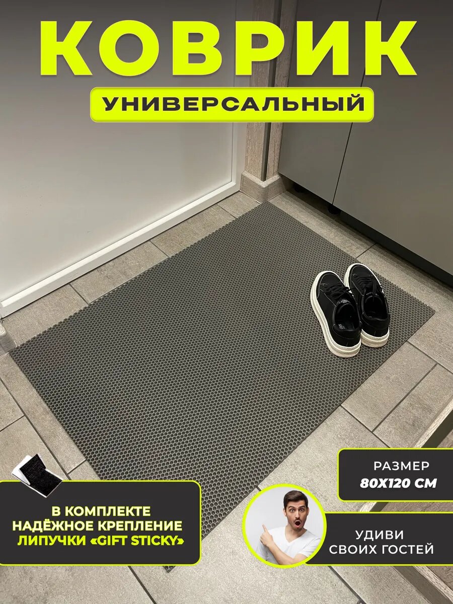 Коврик в прихожую придверный большой 80х120 см