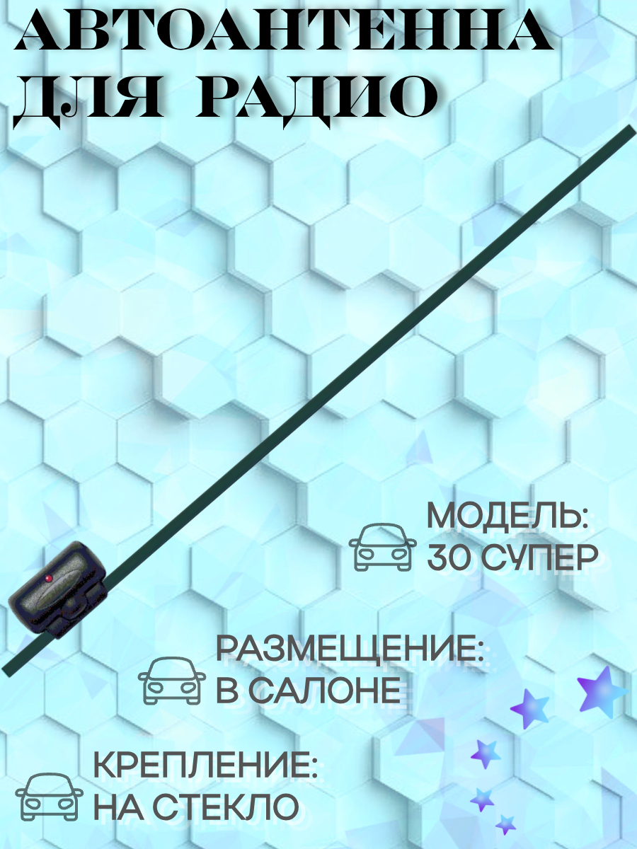 Активная автомобильная радиоантенна "Триада 30 супер" дальний прием УКВ, FM