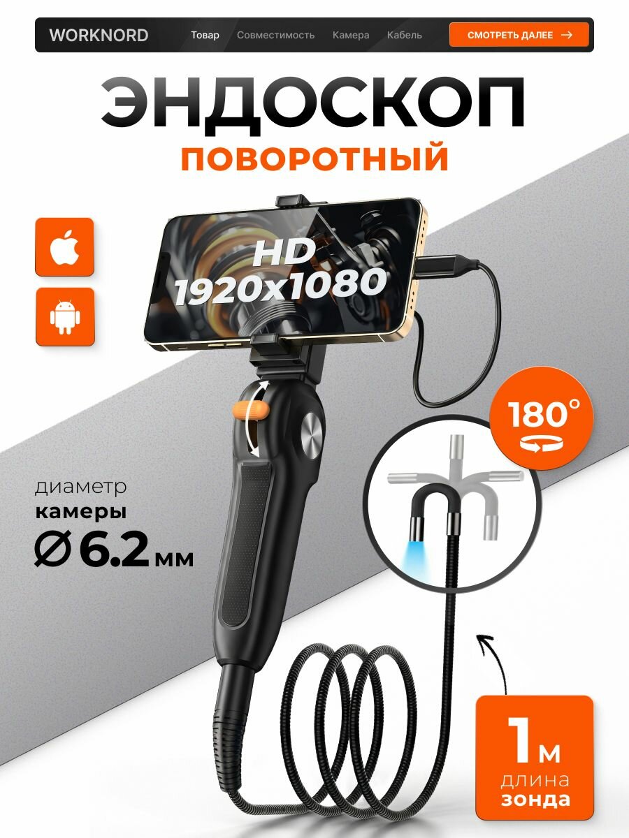Эндоскоп автомобильный для смартфона, 6,2 мм, поворотный, с подсветкой