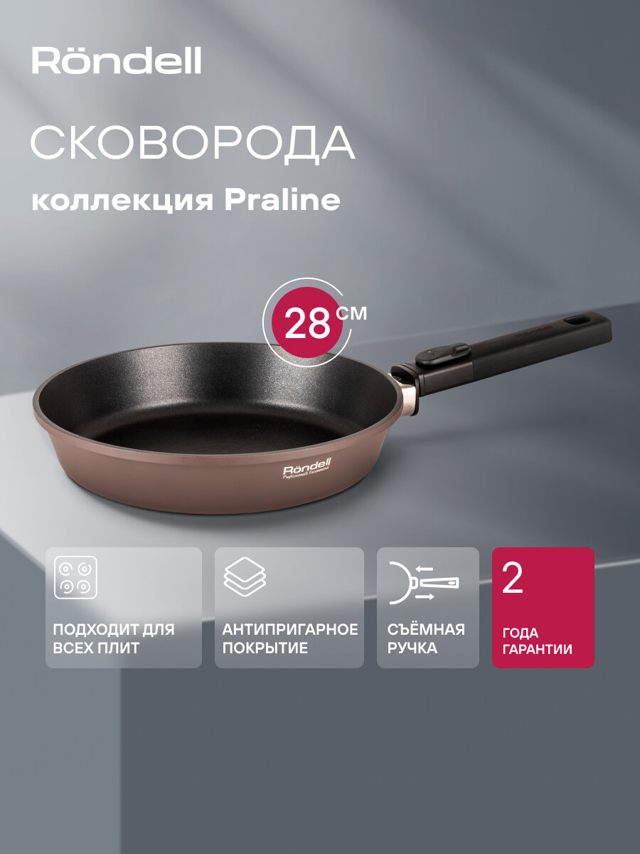 Сковорода Rondell Praline RDA-1566, 28см, коричневый, Xylan Plus покрытие, без крышки