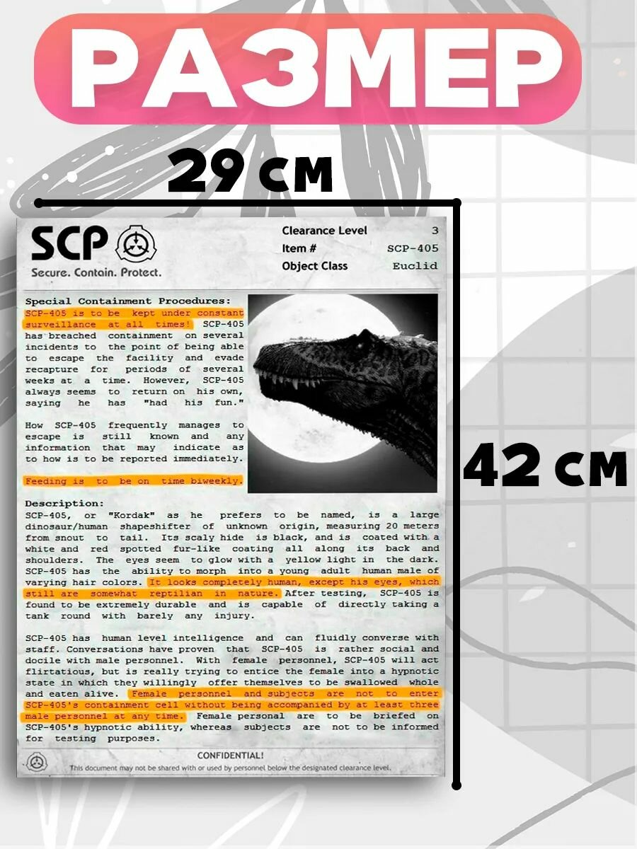 Постер на стену SCP Foundation, плакат 1шт, А3 размер. — фото 1