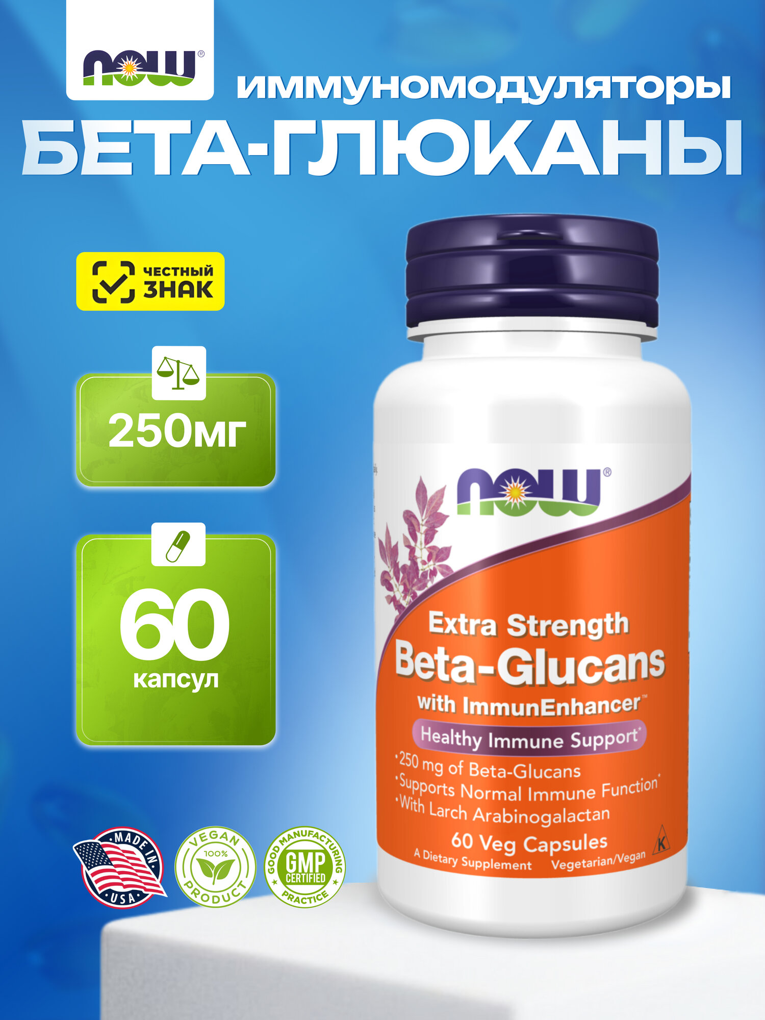 Бета глюкан NOW Beta-Glucans, для поддержки иммунной системы 60 капсул