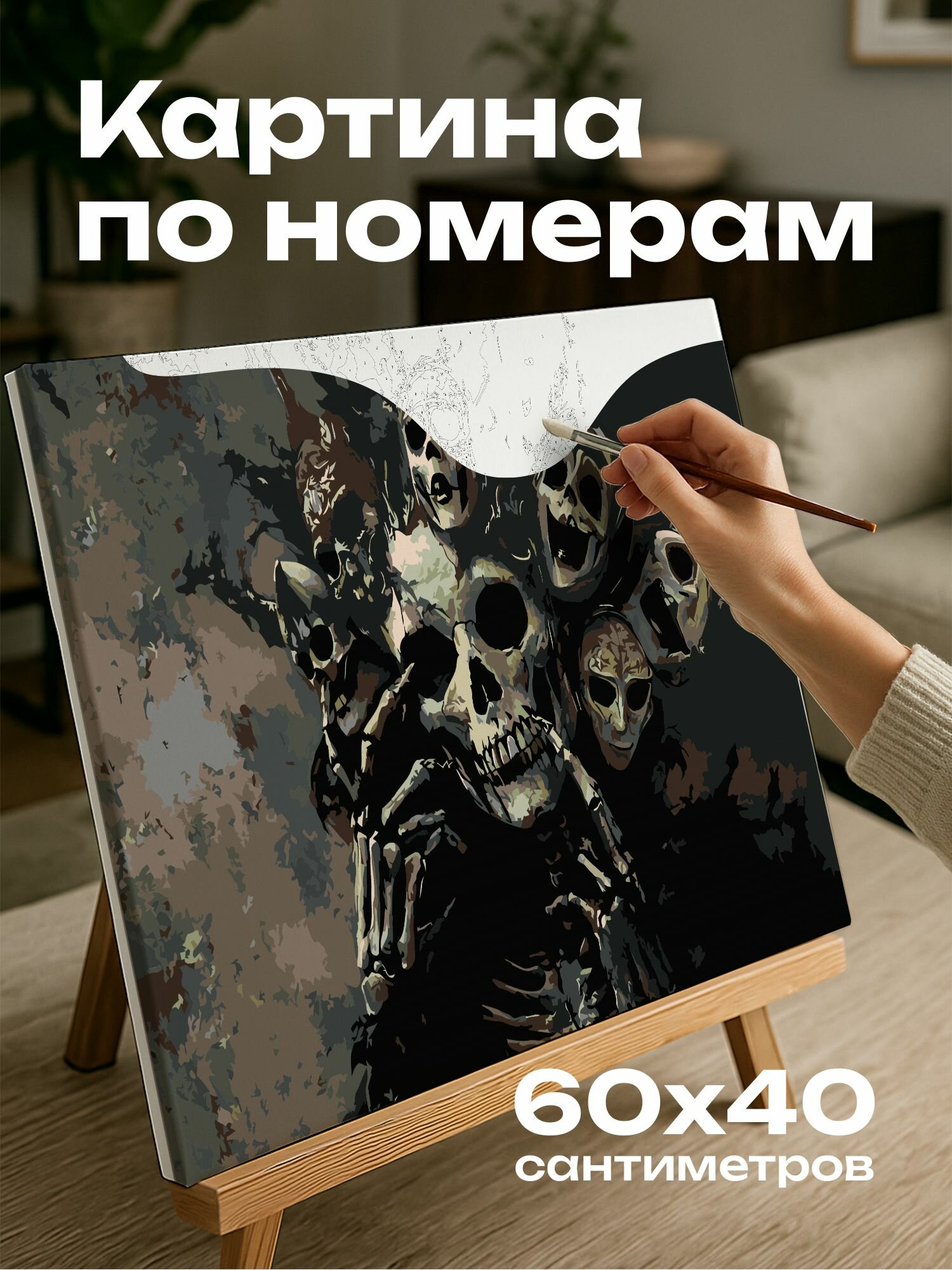 Картина по номерам 60x40 см, скелет, маски, эмоции, характер, темный фон, сюрреалистическое освещен, тени, блики