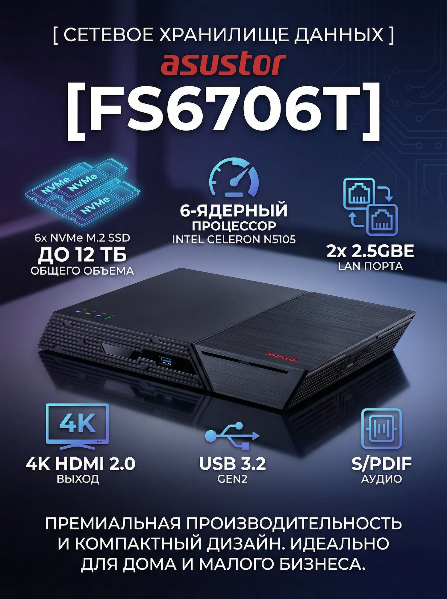 Сетевое хранилище данных ASUS Asustor FS6706T 90IX01Q1-BW3S10