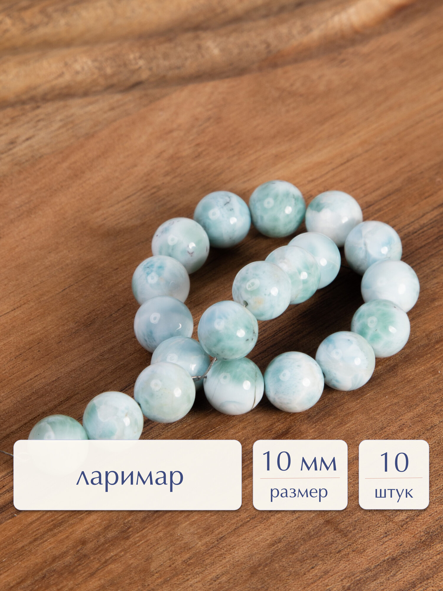 Бусины из натуральных камней Сфера ларимар, для рукоделия и создания браслетов, колье и бус