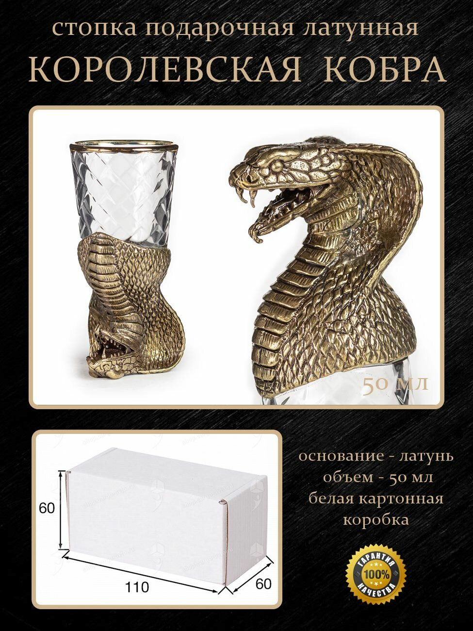 Стопка-перевертыш Кобра в картонной коробке