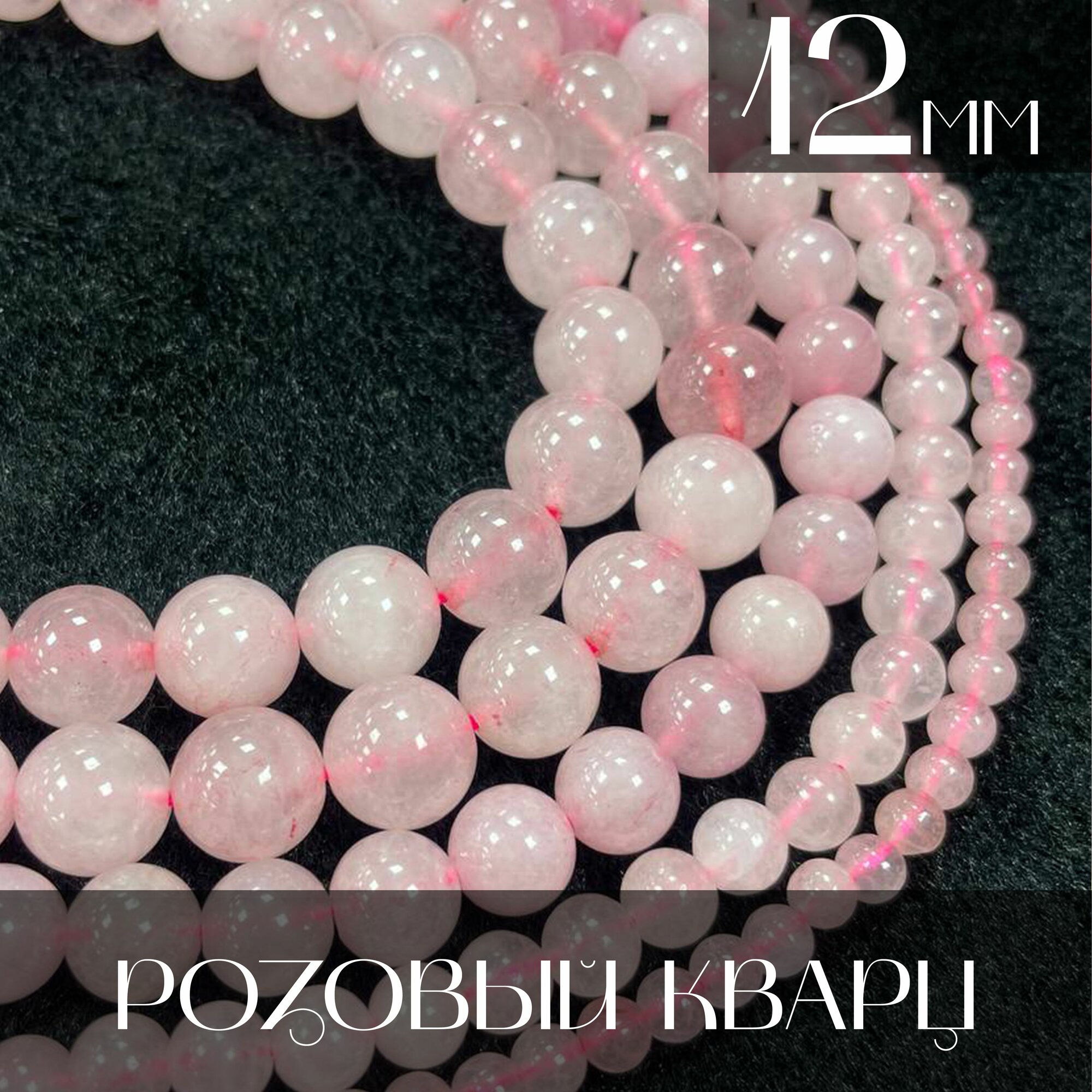 Розовый кварц бусины шарик 12 мм, 38-40 см/нить, около 31 шт