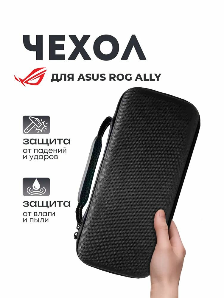 Защитный чехол для Asus Rog Ally X противоударный кейс, прочный, черный