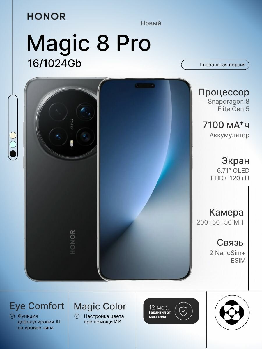 Смартфон Honor Magic 8 Pro 16/1Tb, Black