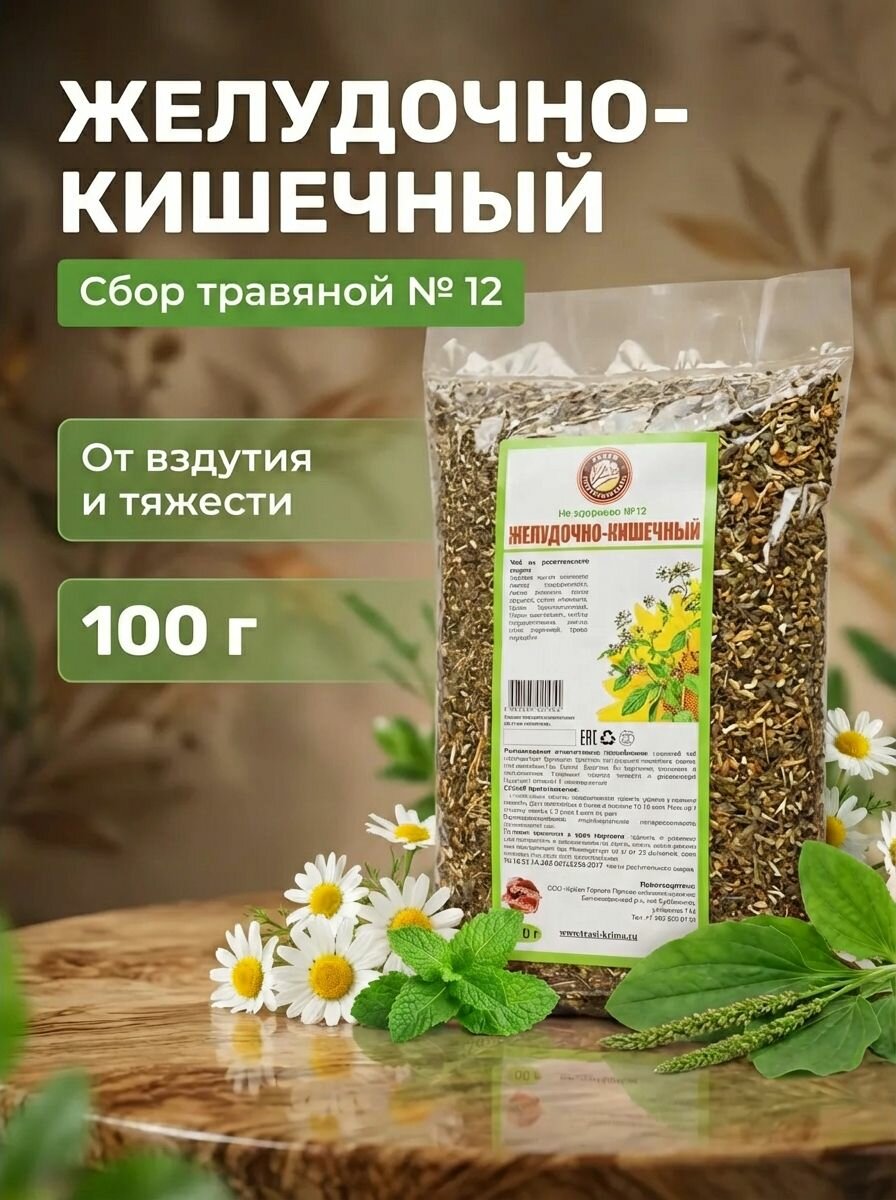 Сбор травяной Желудочно-кишечный На Здоровье № 12 для нормализации работы ЖКТ и печени 100 г