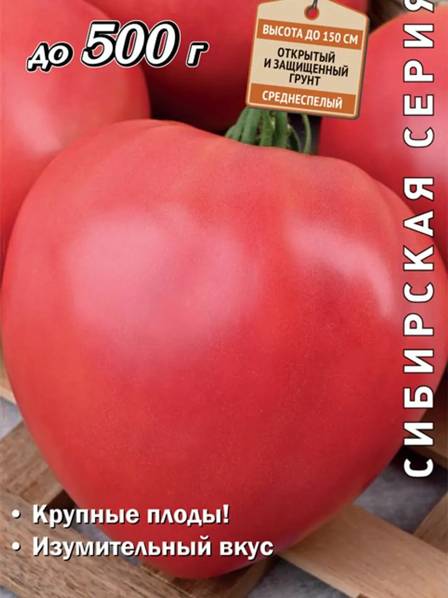 Томат Абаканский розовый 0,1 г, Семена Поиск