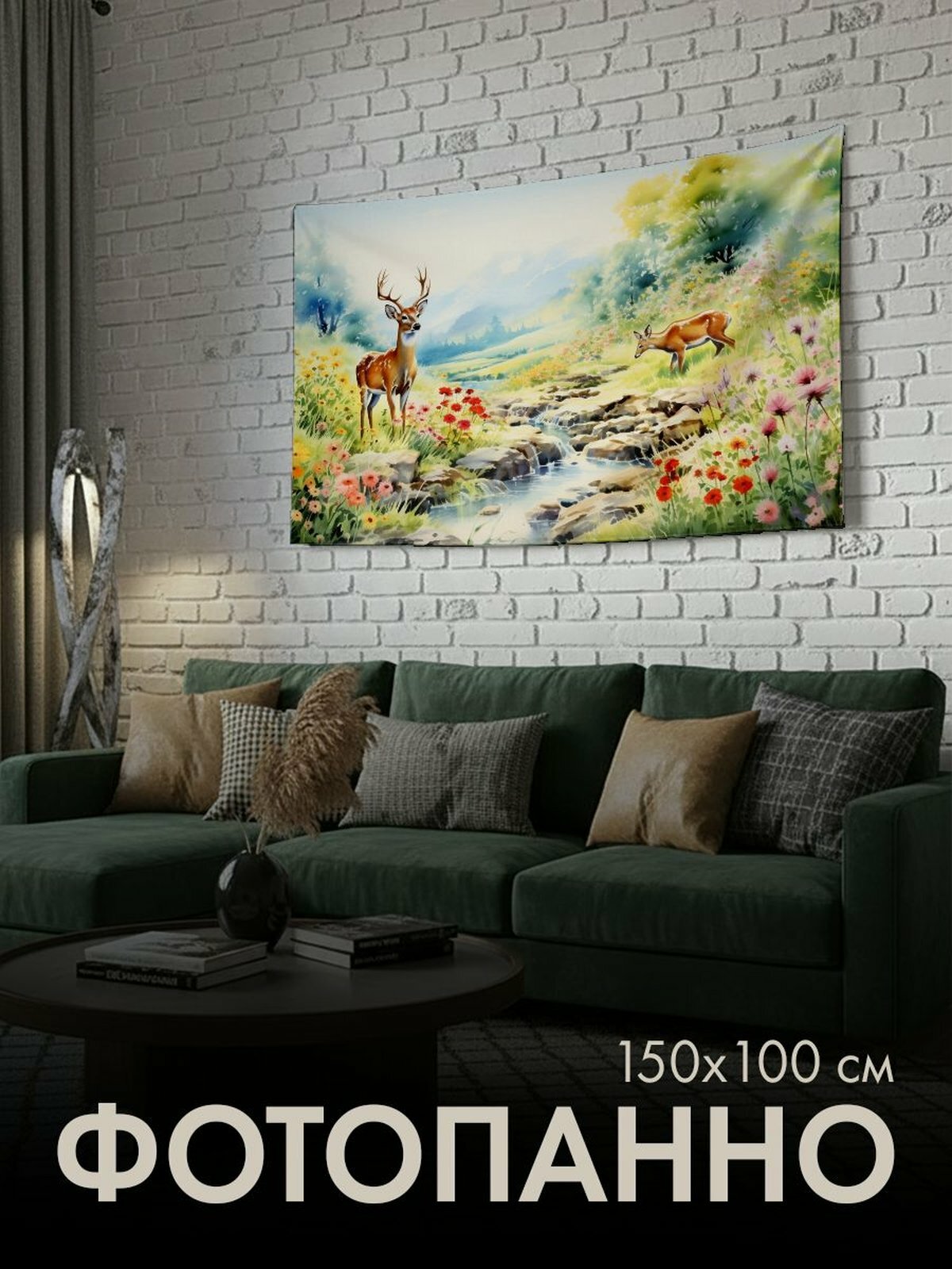 Панно тканевое PrintyFull / 150x100 см / луг, животные
