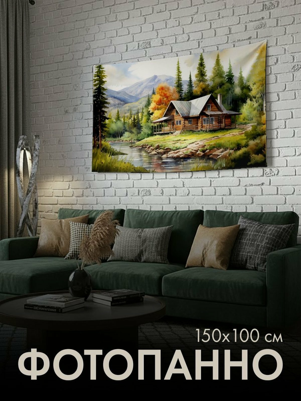 Панно тканевое PrintyFull / 150x100 см / акварельная