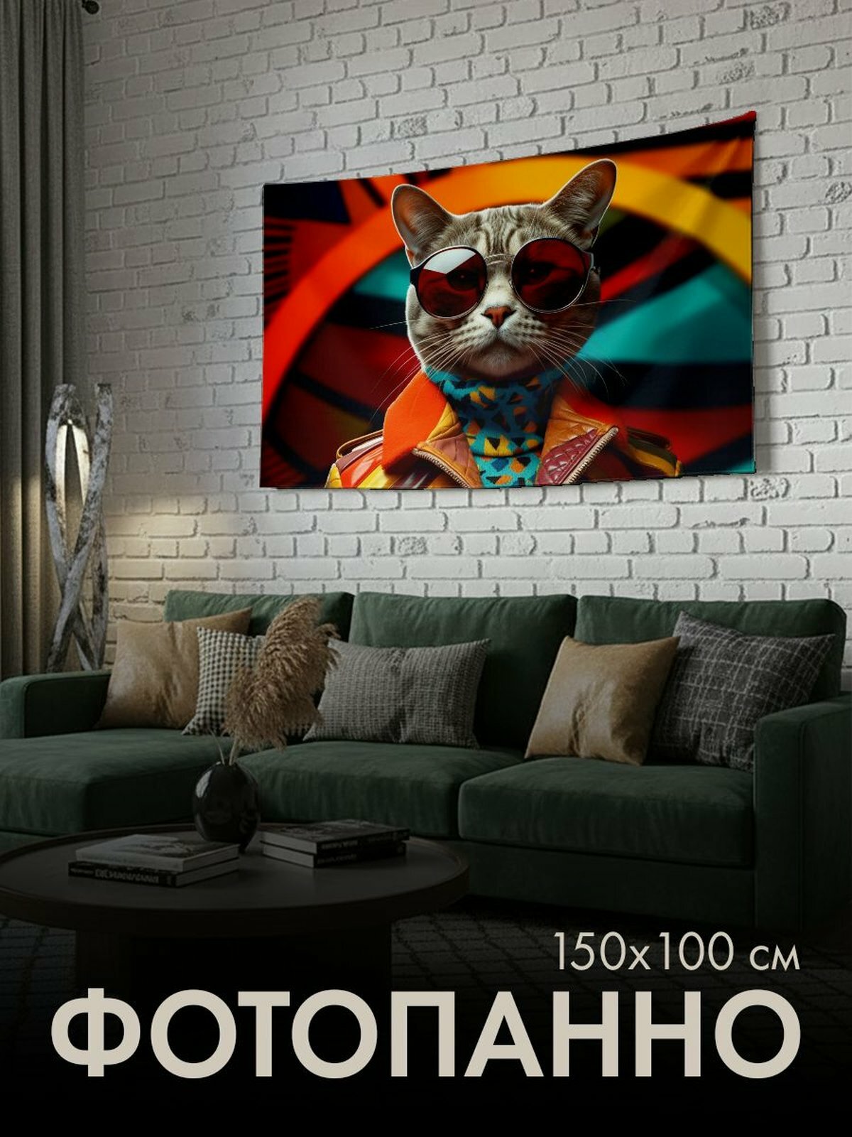 Панно тканевое PrintyFull / 150x100 см / кошка, стиль