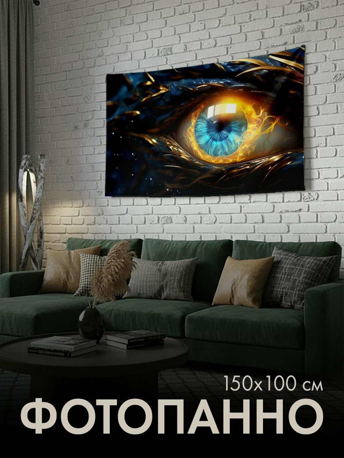 Панно тканевое PrintyFull / 150x100 см / глаз дракона