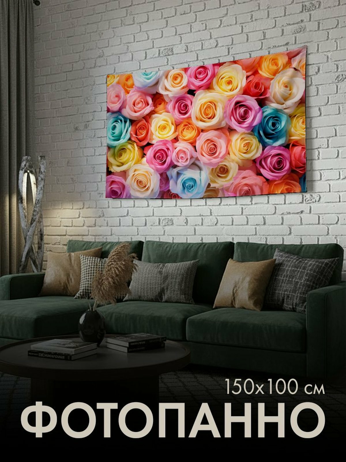 Панно тканевое PrintyFull / 150x100 см / цифровое