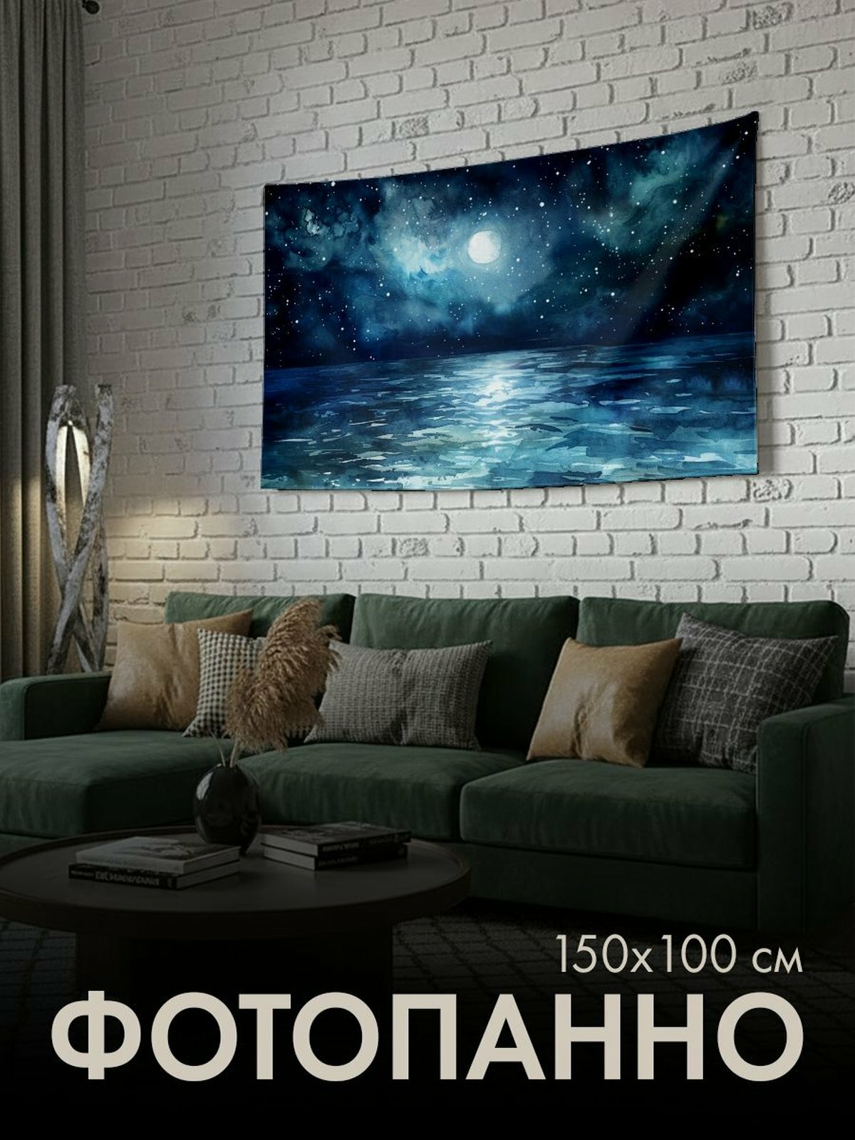 Панно тканевое PrintyFull / 150x100 см / акварельная