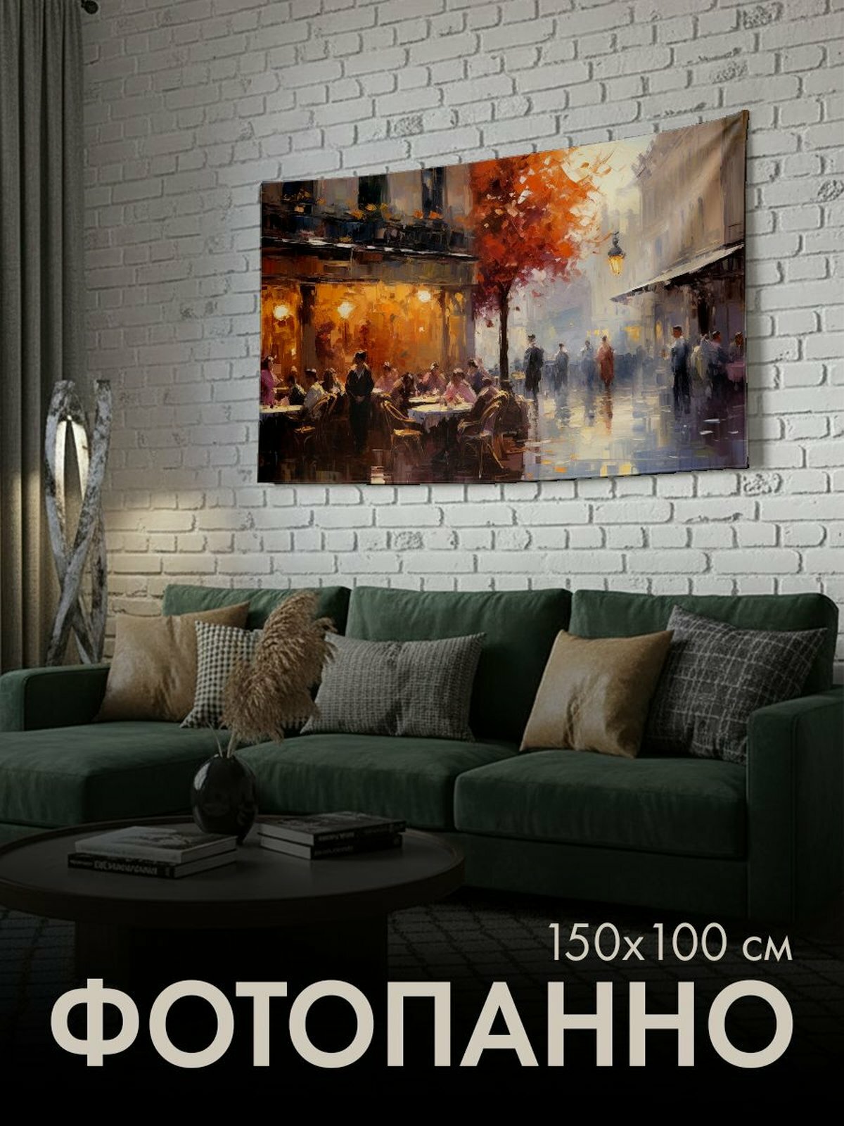 Панно тканевое PrintyFull / 150x100 см / картина маслом