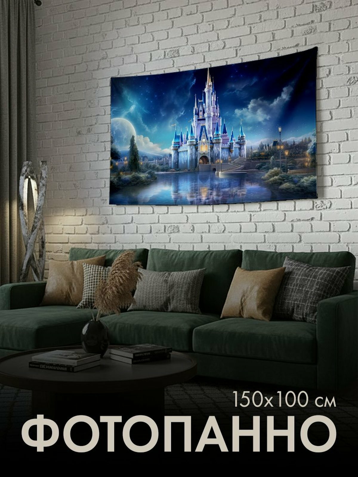 Панно тканевое PrintyFull / 150x100 см / замок, озеро