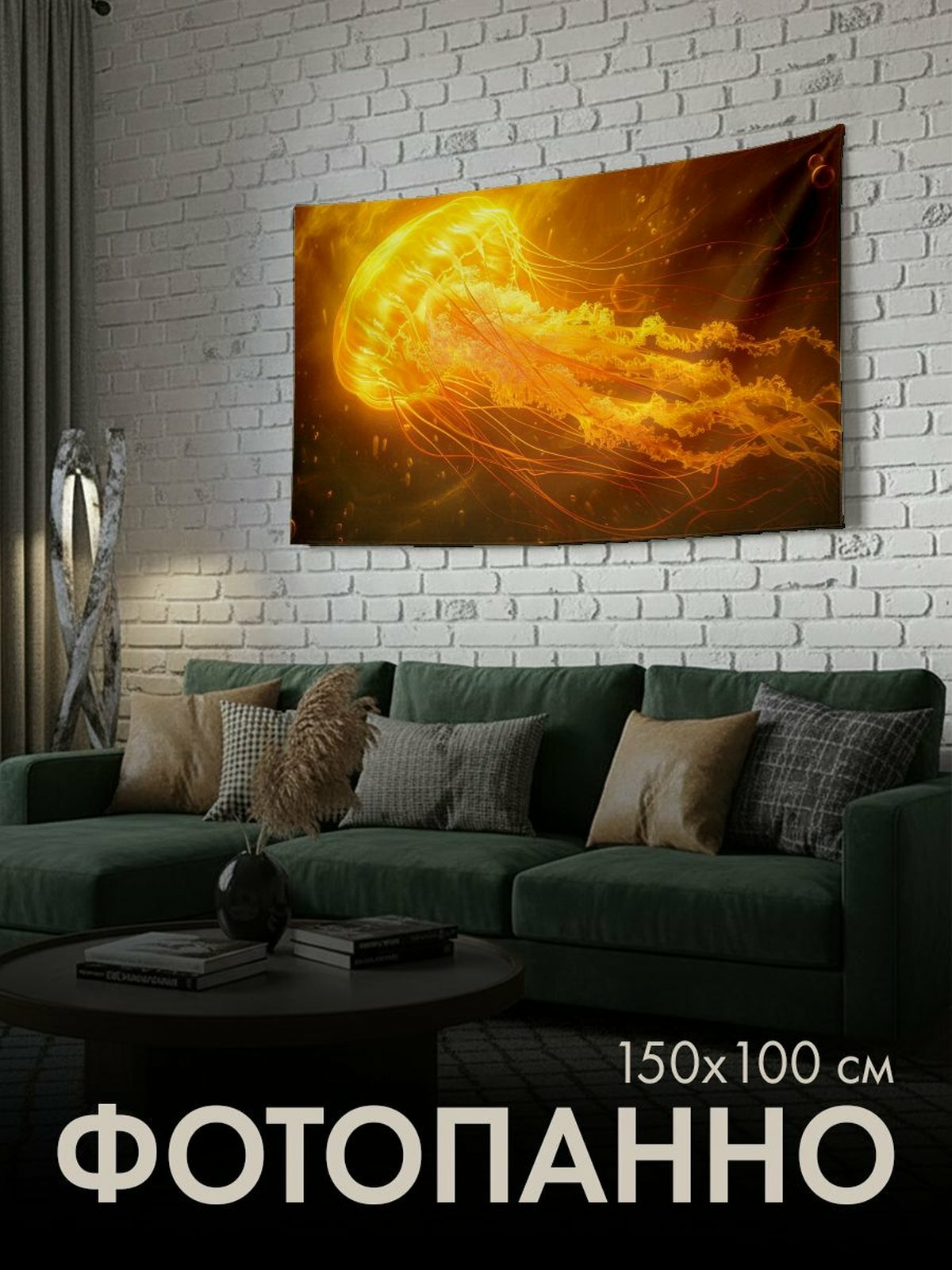 Панно тканевое PrintyFull / 150x100 см / цифровое