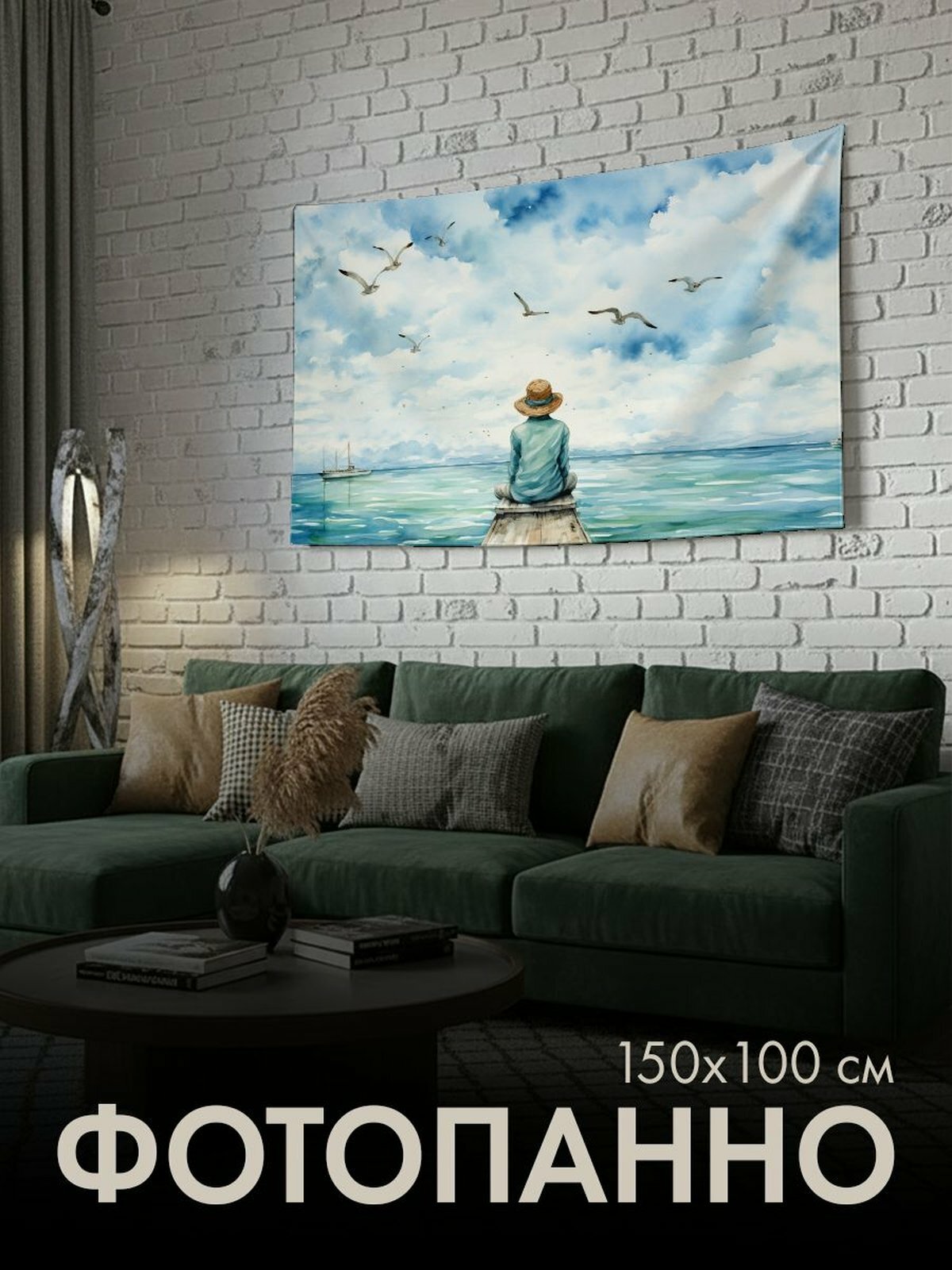 Панно тканевое PrintyFull / 150x100 см / моряк, море